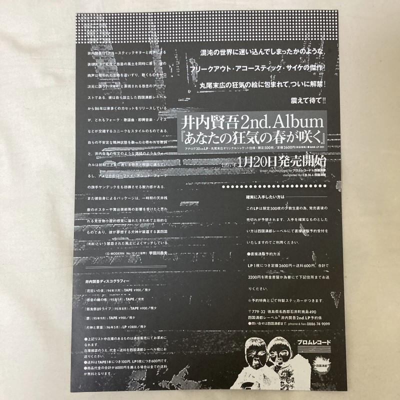 井内賢吾 – あなたの狂気の春が咲く (1997) (CD) (帯付き) – ぶべら：誰かのためのアーカイブ