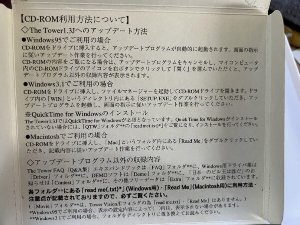 The Tower 1.3J Updater CD – ぶべら：誰かのためのアーカイブ